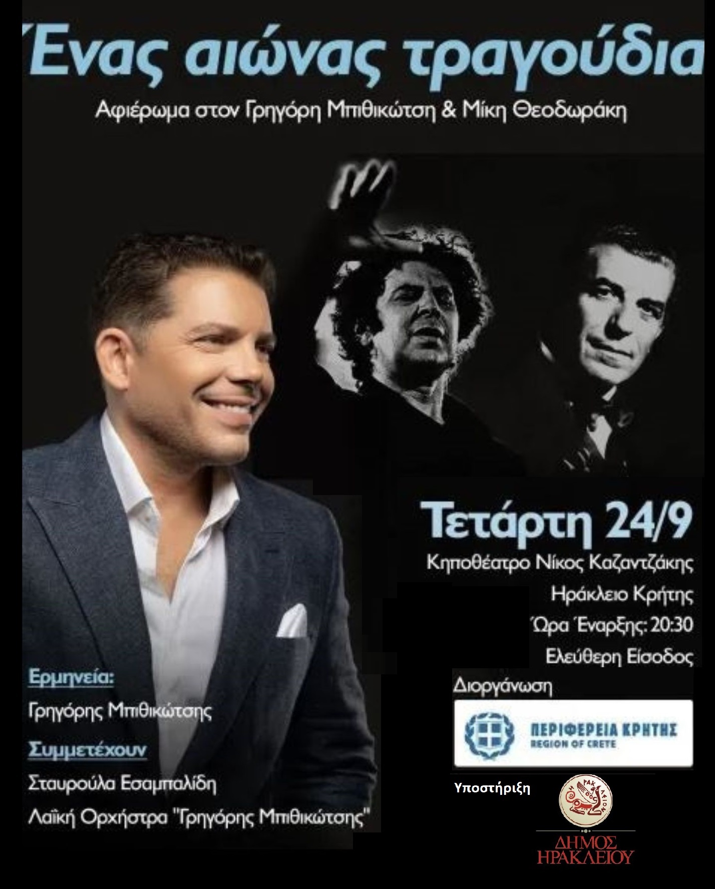 Ημερολόγιο Εκδηλώσεων – Πύλη στον Πολιτισμό